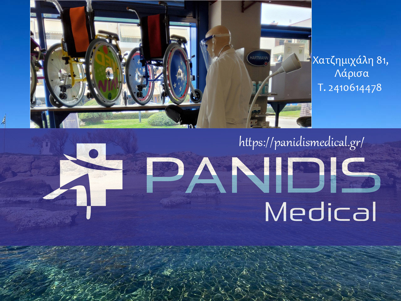 Panidis Medical – Ορθοπεδικά και Ιατρικά είδη